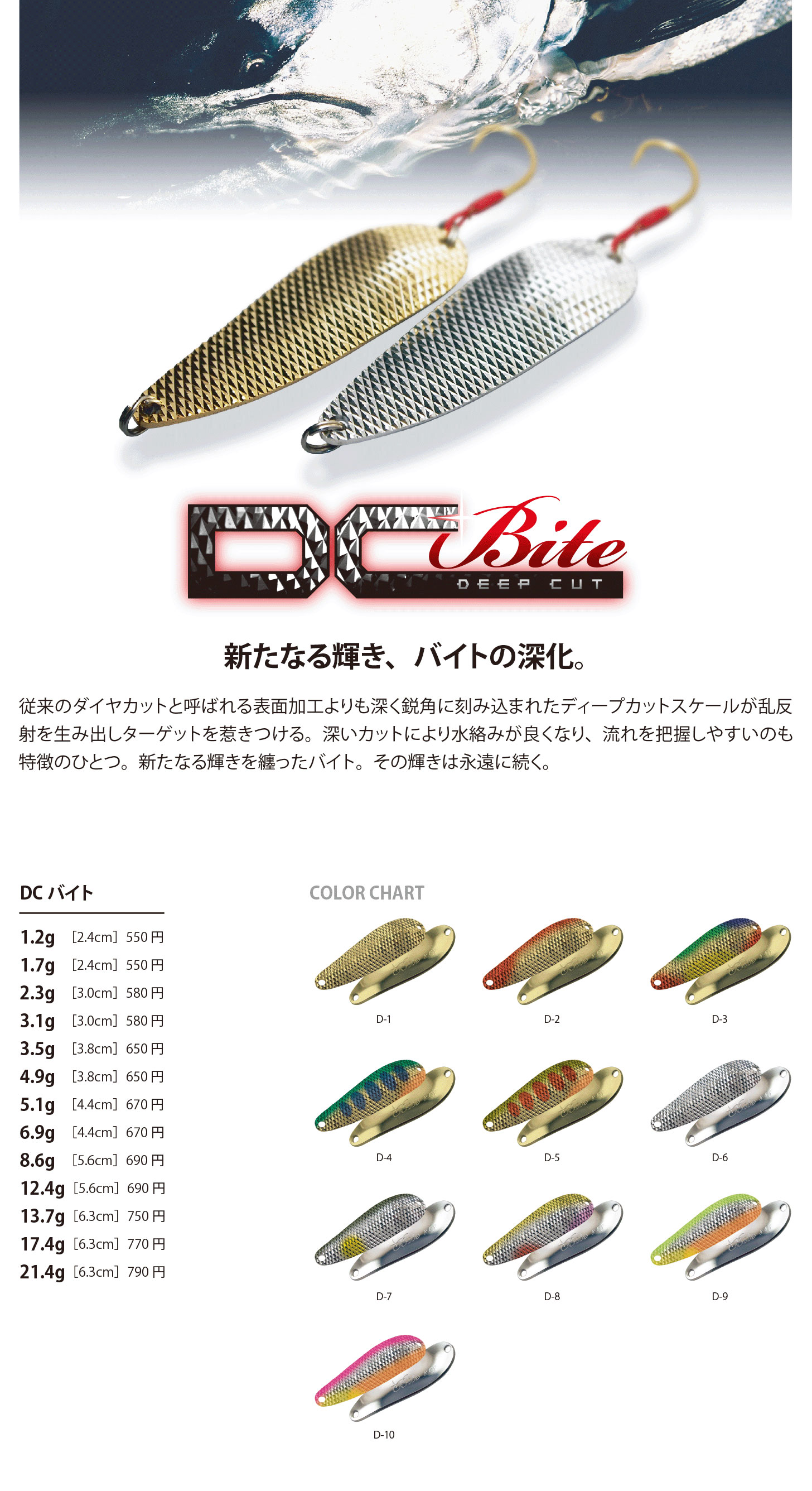 DCバイト | アートフィッシング製品情報